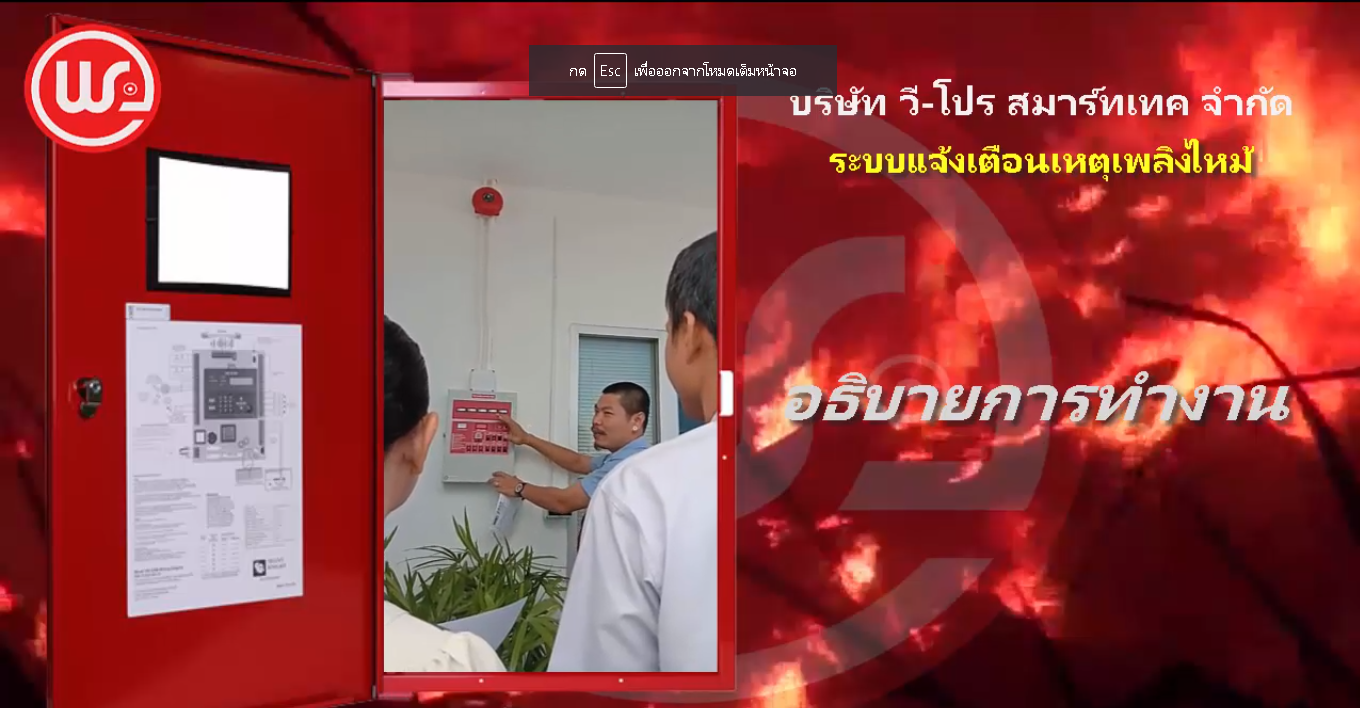Training ระบบ Fire Alarm System ให้กับลูกค้าของเรา ก่อนส่งมอบงาน - we-pro Parking LPR กล้องส่อง ...