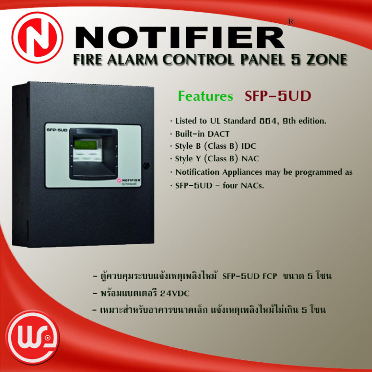 SFP-5UD - we-prosmarttech ให้บริการและติดตั้งระบบรักษาความปลอดภัยครบวงจร