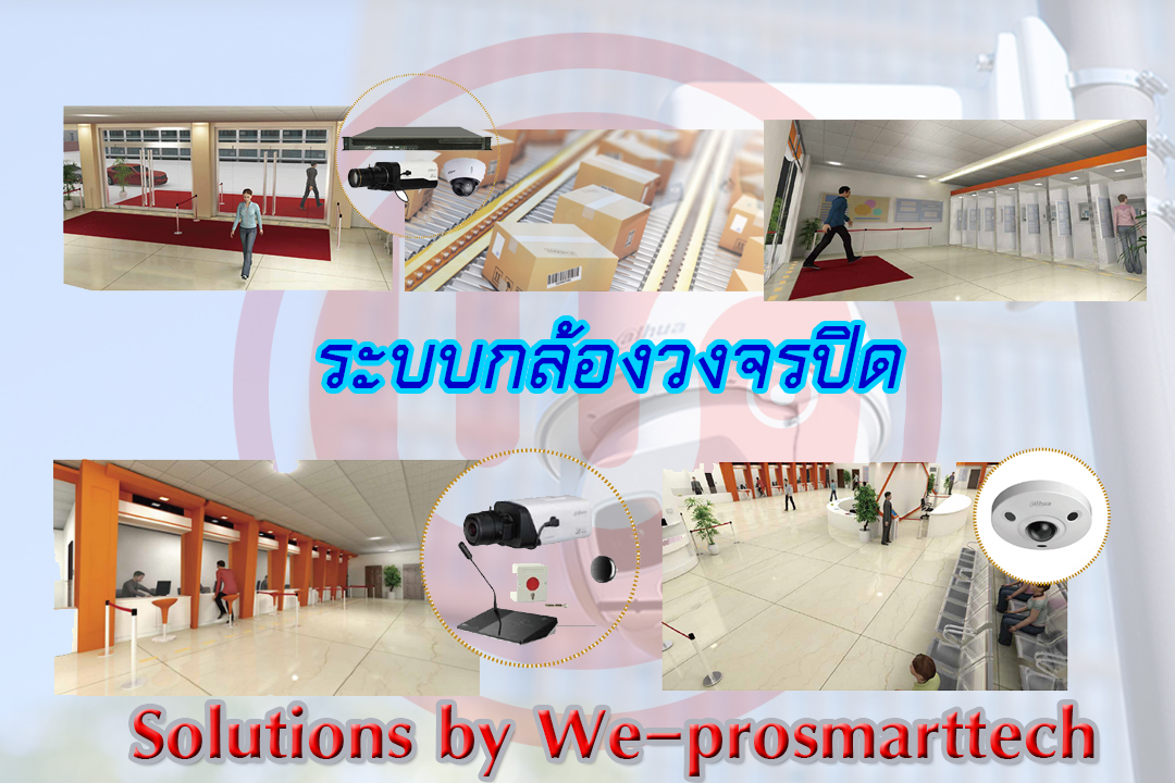 CCTV หรือ ระบบกล้องวงจรปิด คืออะไร? - we-pro Parking LPR กล้องส่องทะเบียนรถ